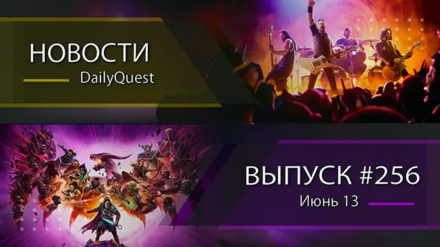 DailyQuest - новости из мира видео игр для ПК и консолей - DailyQuest