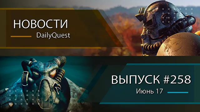 DailyQuest - новости из мира видео игр для ПК и консолей - DailyQuest