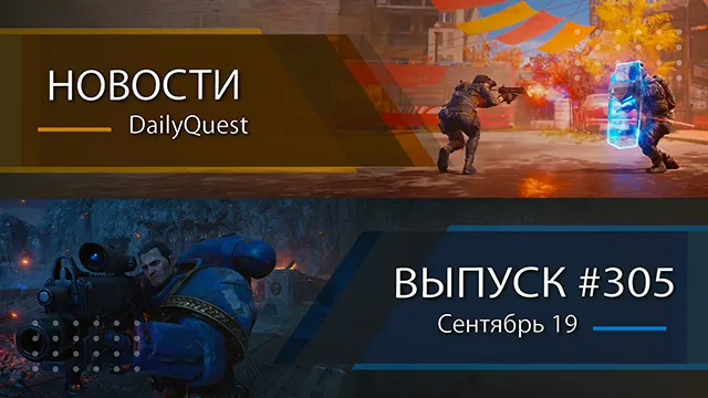DailyQuest - новости из мира видео игр для ПК и консолей - DailyQuest