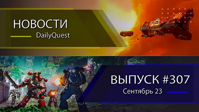 DailyQuest - новости из мира видео игр для ПК и консолей - DailyQuest