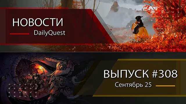 DailyQuest - новости из мира видео игр для ПК и консолей - DailyQuest