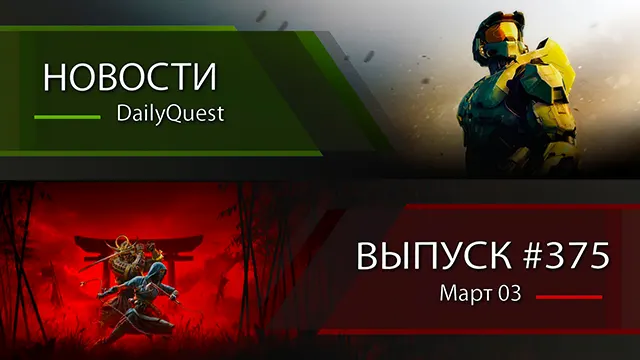 DailyQuest - новости из мира видео игр для ПК и консолей - DailyQuest