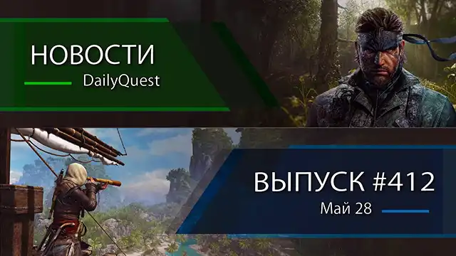 Игровые новости DailyQuest #412: Metal Gear Solid Delta, The Order 1899 ...